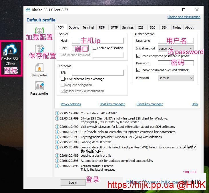 Bitvise连接Linux服务器教程 - VPS攻略