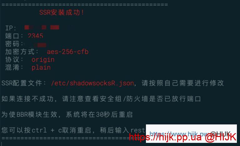 ShadowsocksR/SSR一键脚本 - VPS攻略
