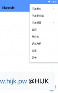 Kitsunebi安卓版配置教程 - VPS攻略