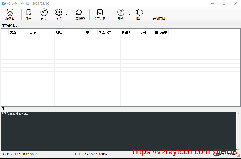 V2rayN-Core 归档 - VPS攻略